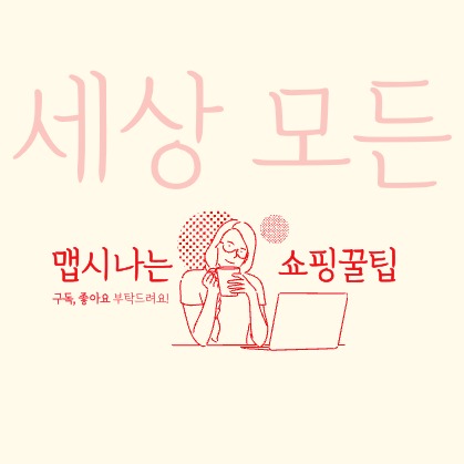 맵시나요 | TOKTAK